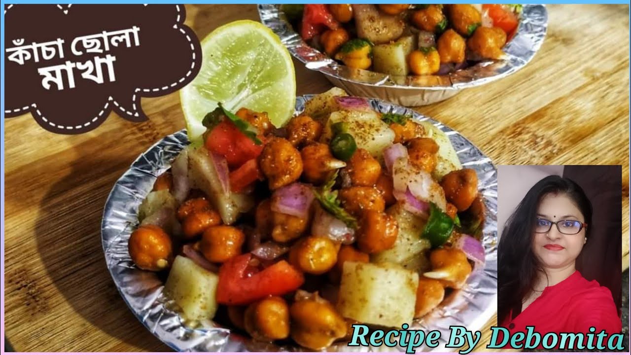কাঁচা ছোলা মাখা রেসিপি/Chola Makha Recipe/Kacha Chola Makha recipe in ...