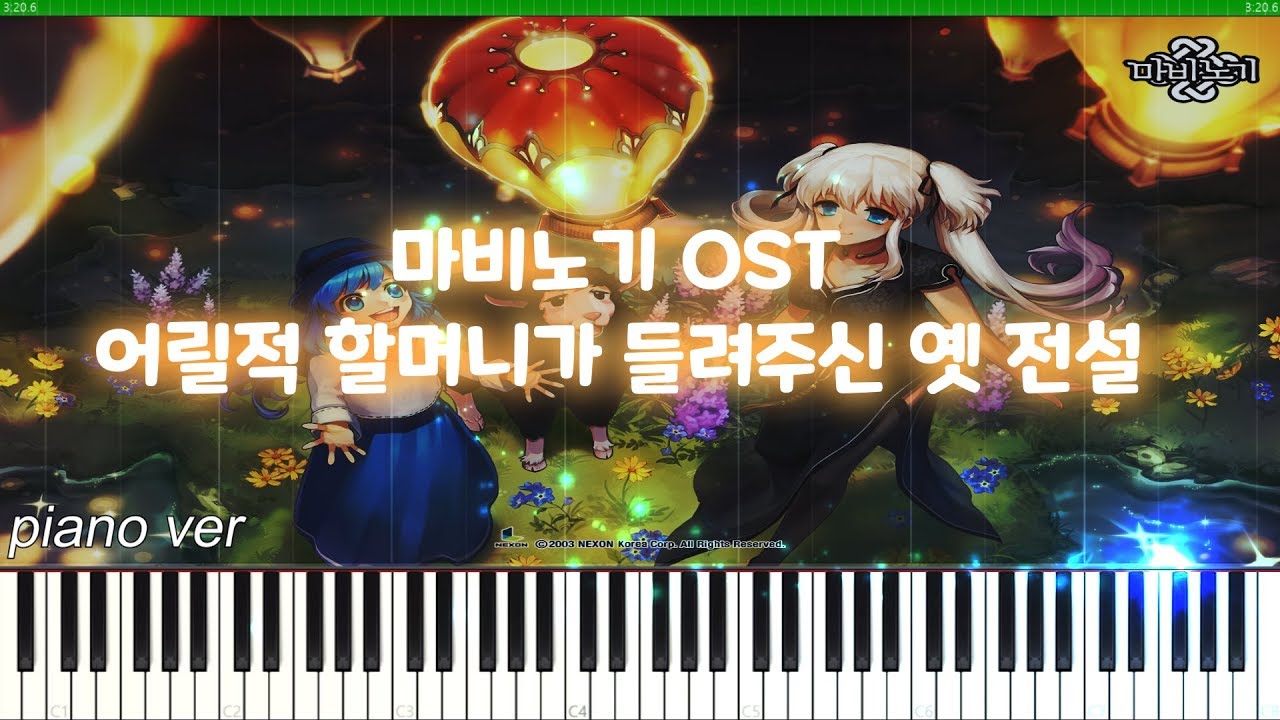 마비노기 Mabinogi OST/ BGM - 어릴적 할머니가 들려주신 옛 전설 (피아노 커버) - YouTube