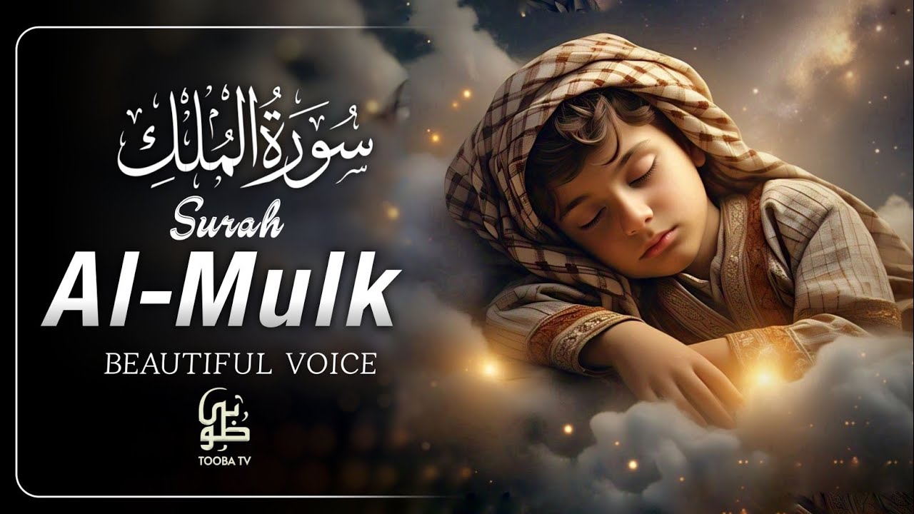 Surah A- Mulk Calming Recitation | سورة الملك | Tooba TV - YouTube