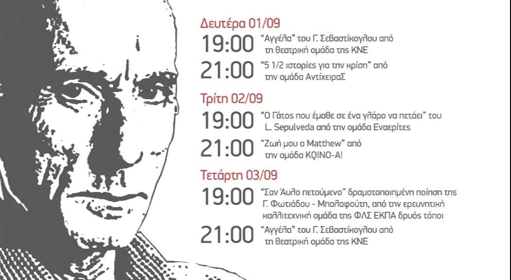 40ο ΦΕΣΤΙΒΑΛ ΚΝΕ - «ΟΔΗΓΗΤΗ» ΣΠΟΤ ΓΙΑ ΤΟ ΘΕΑΤΡΙΚΟ ΤΡΙΗΜΕΡΟ ΑΦΙΕΡΩΜΑ ...