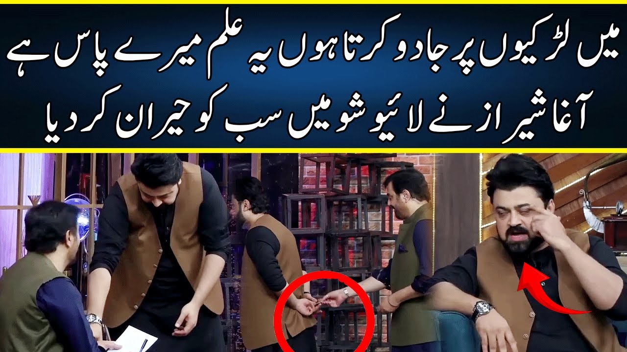 Agha Shiraz Amazing Tricks In Show | G Sarkar With Nauman Ijaz | Neo ...