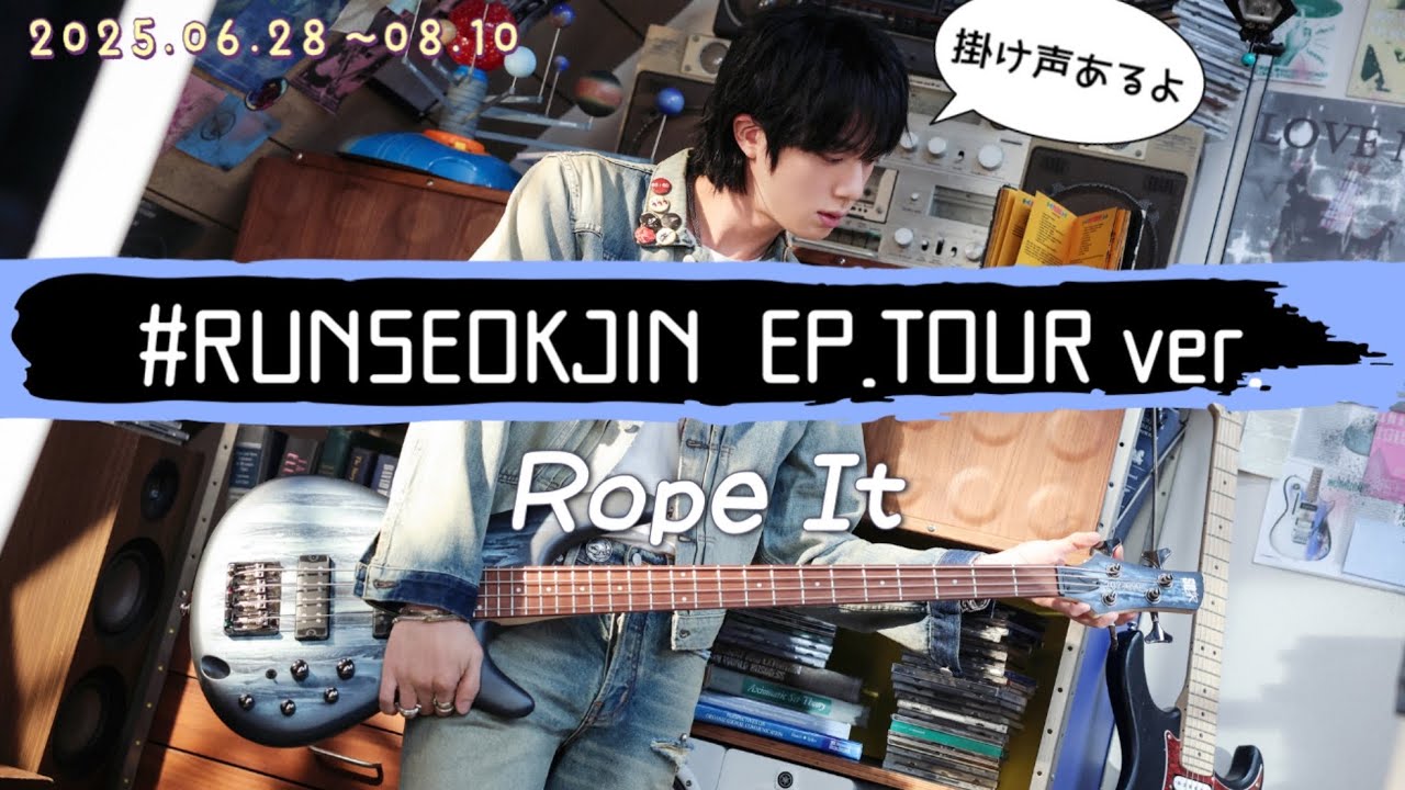【Rope It】#RUNSEOKJIN_EP.TOUR ver. JIN 和訳/カナルビ/掛け声 - YouTube