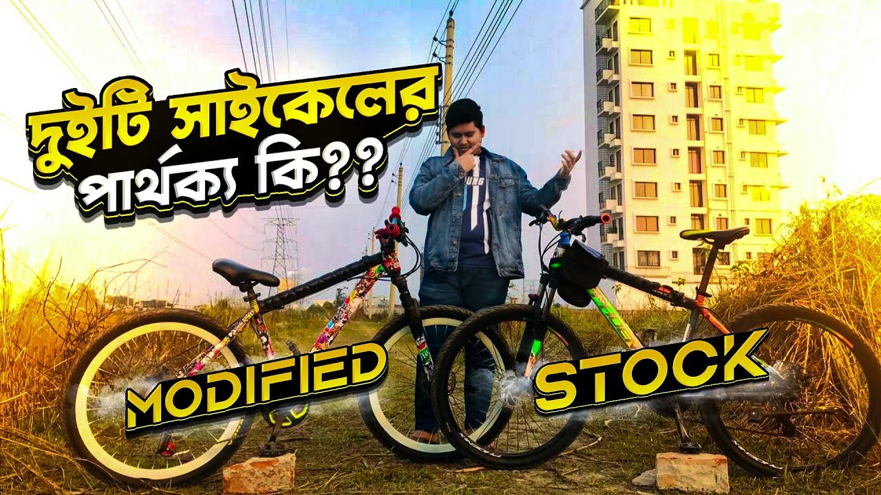 Modified Phoenix Cycle Vs Stock Phoenix Cycle.কোন সাইকেলটি আপনার জন্য ...