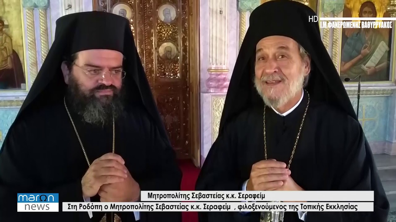 Ο ΜΗΤΡΟΠΟΛΙΤΗΣ ΣΕΒΑΣΤΕΙΑΣ ΣΕΡΑΦΕΙΜ ΦΙΛΟΞΕΝΟΥΜΕΝΟΣ ΤΗΣ ΕΚΚΛΗΣΙΑΣ ΤΗΣ ...