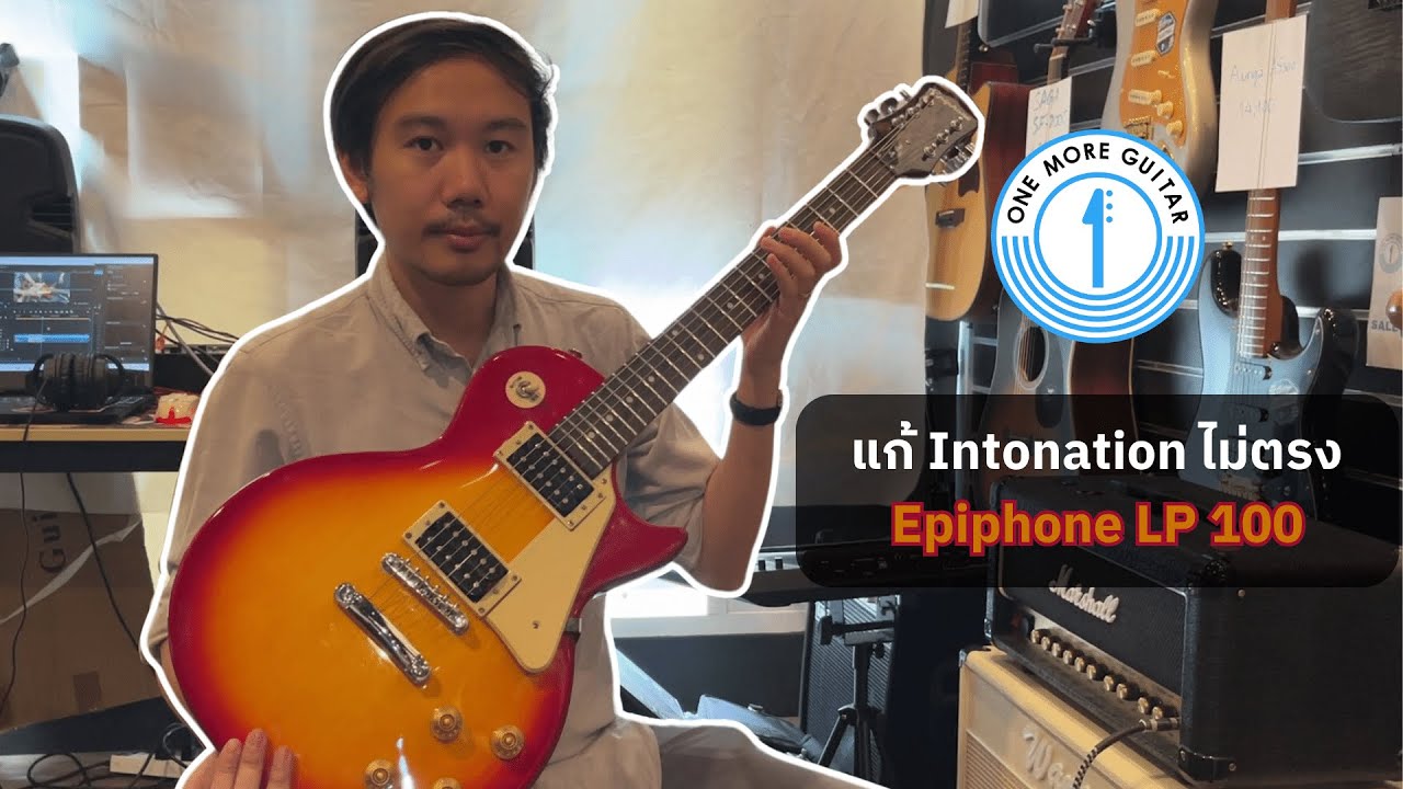 [Documentary] Epiphone LP 100 ตั้ง Intonation ไม่ได้ - YouTube