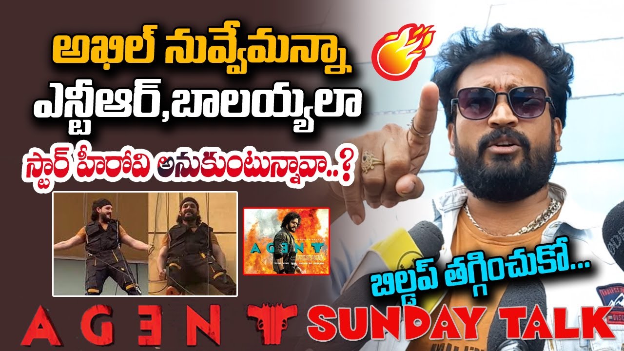అఖిల్ కి ఎన్టీఆర్ ఫ్యాన్స్ వార్నింగ్ ! AGENT Movie Sunday Public Talk ...