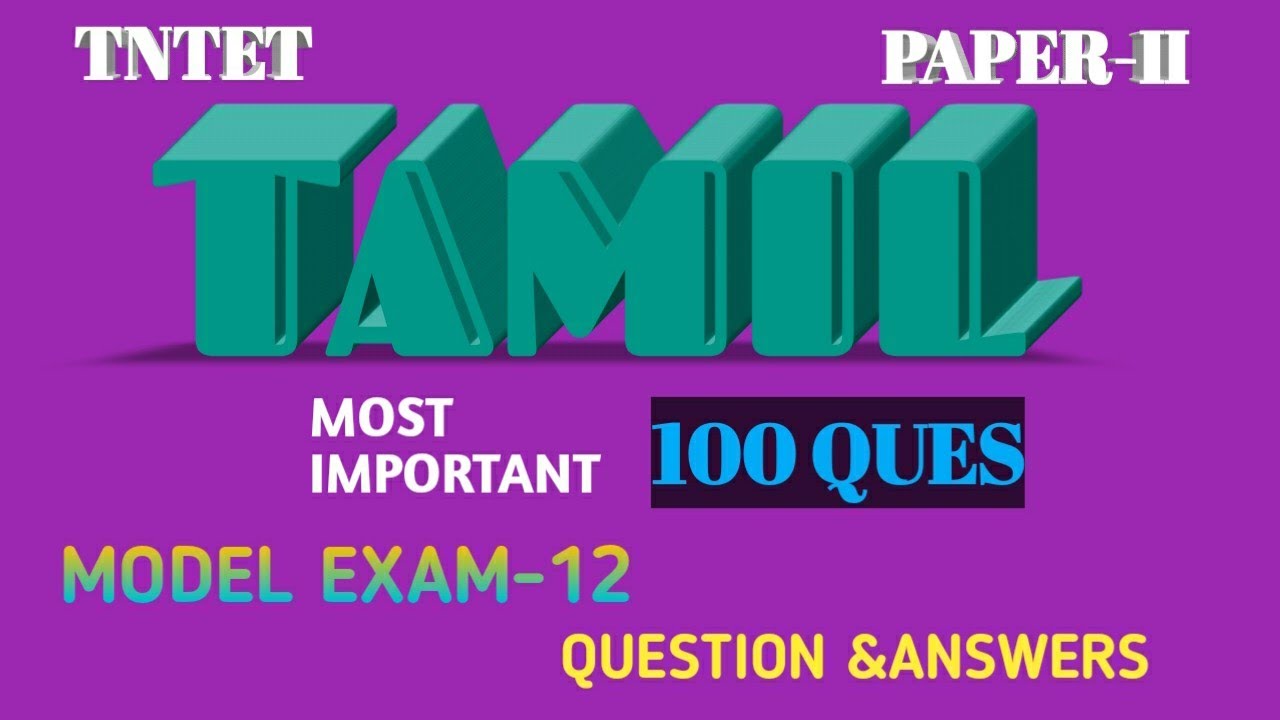 TNTET PAPER-2 TAMIL MODEL EXAM-12 QUESTION PAPER - YouTube