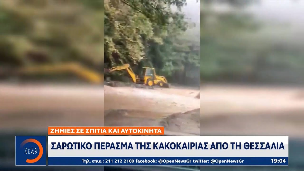 Σαρωτικό πέρασμα της κακοκαιρίας από τη Θεσσαλία - YouTube