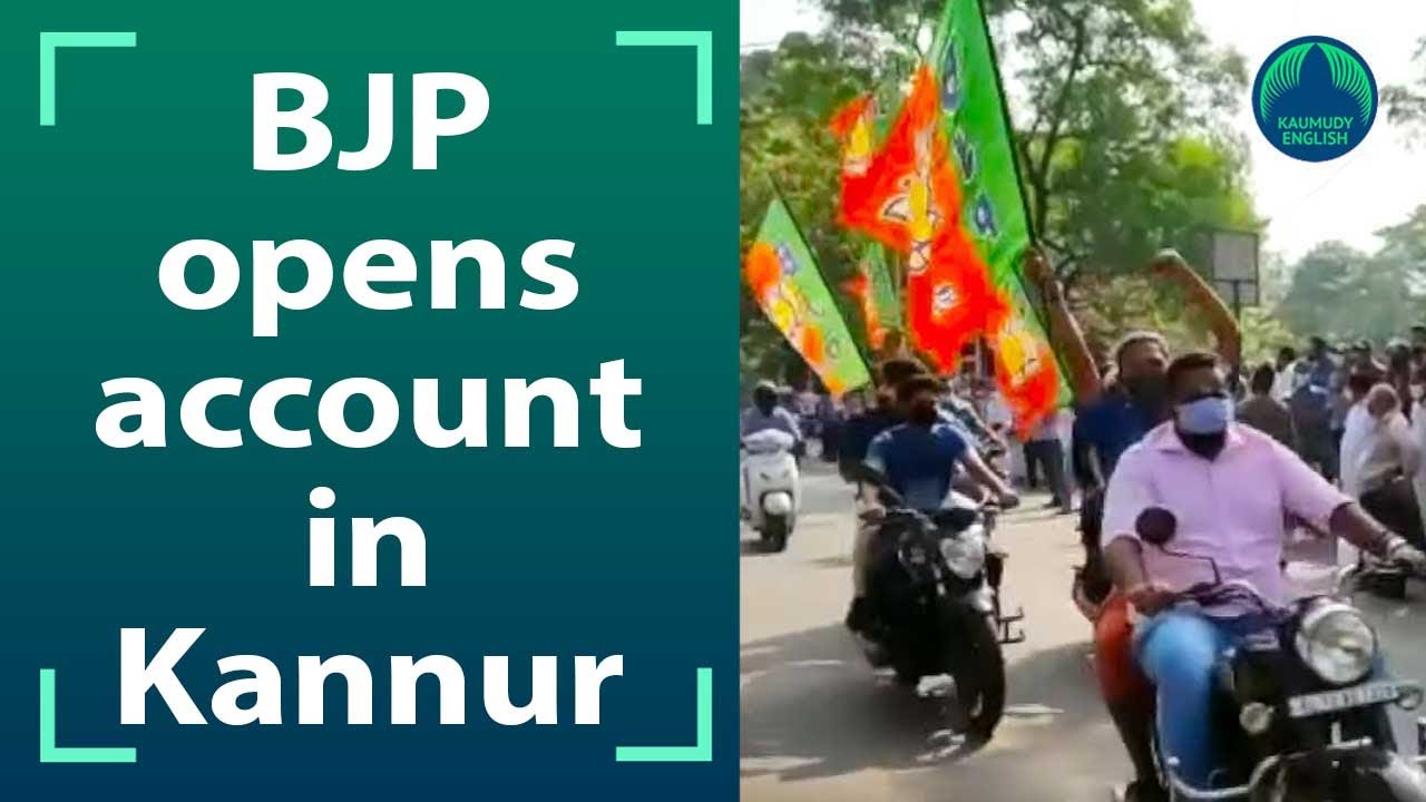 BJP candidate wins from UDF’s sitting seat in Kannur - YouTube