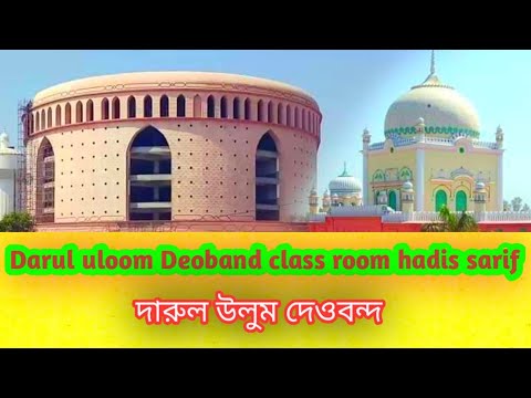 Darul uloom Deoband class room daora a hadis sarif 2023 - YouTube
