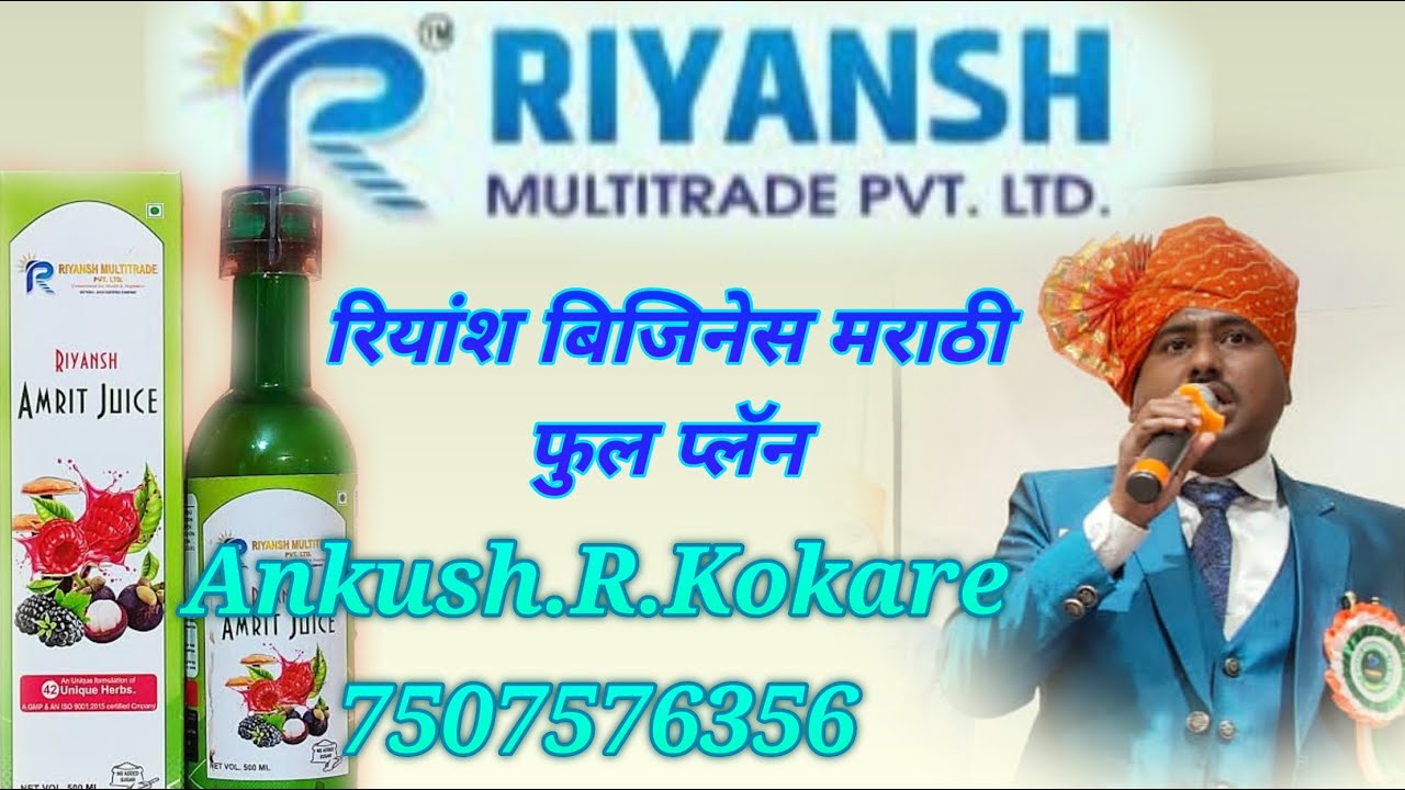 Riyansh Multitrade pvt Ltd Business plan // Riyansh Marathi Business plan // Riyansh Full plan ...