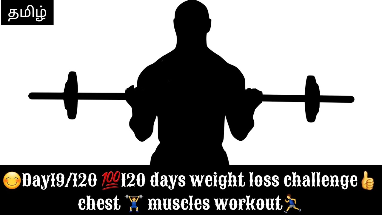 😊Day19/120 💯120 days weight loss challenge👍chest 🏋️‍♂️ muscles workout🏃 ...