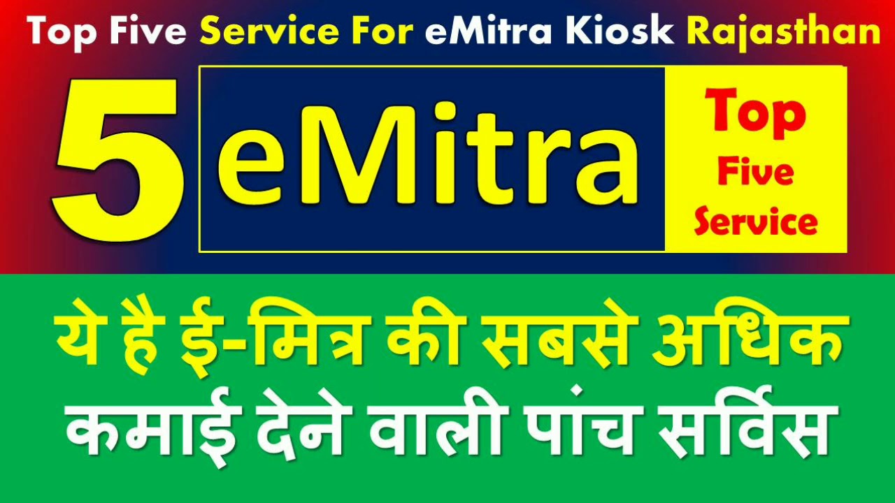 Top Five Service On eMitra Kiosk | eMitra Website Top Five Service ...