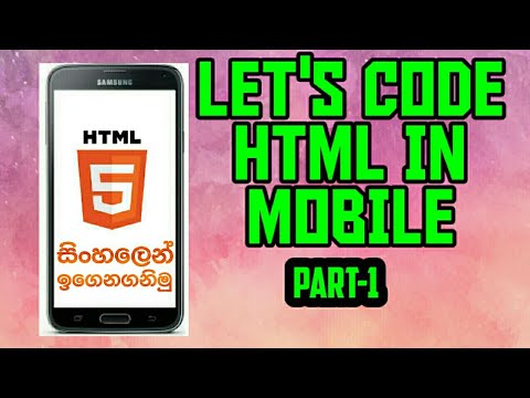 How to code html in mobile / sinhala /html learning video series.(PART ...