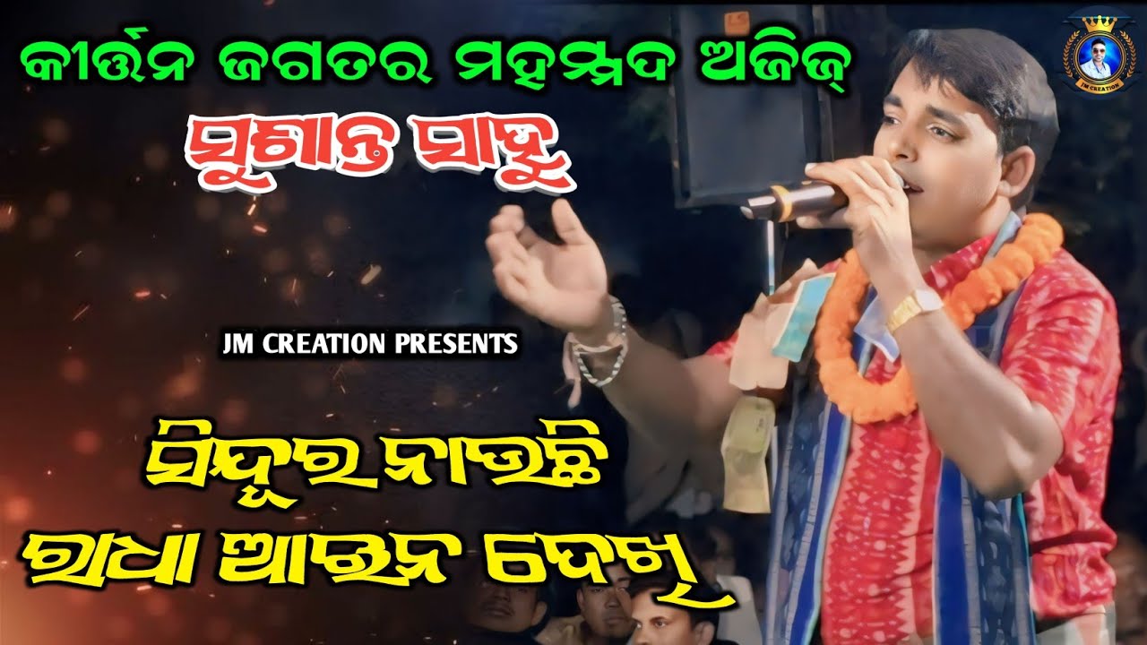 sushant sahu | jampali kirtan | Jampali Kirtan Singer sushant sahu ...