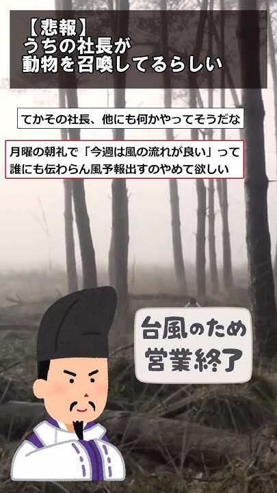 【衝撃】うちの社長、毎朝祈ってスズメ召喚している件【会社の日常】#shorts #yoasobi #2ch #経営 #ブログ #スレッド #2ch - YouTube