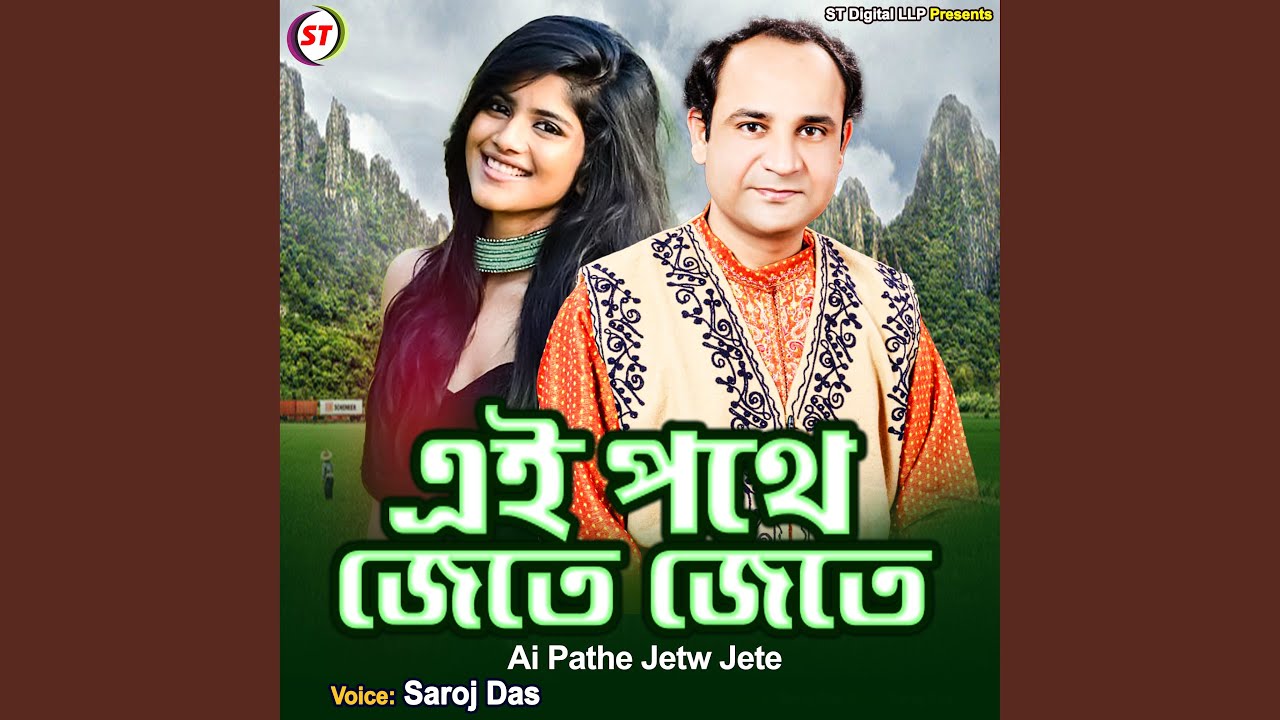 Ai Pothe Jete Jete - YouTube