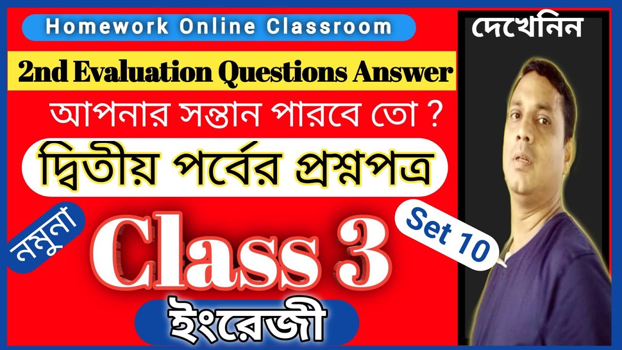 Class 3 Second Evaluation Preparation Questions Answer English Set 10 ...