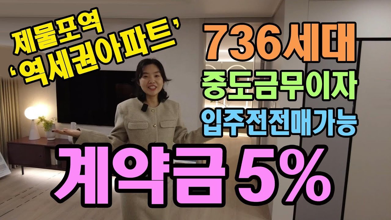 제물포역 이편한세상 파크메종 아파트 계약금5 선착순 동호지정 이편한세상제물포역 E편한세상제물포역 인천아파트 인천미분양