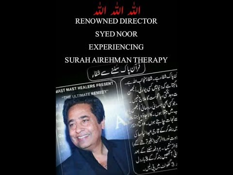 Renowned Film Director Syed Noor Experiencing Surah Alrehman Therapy ...