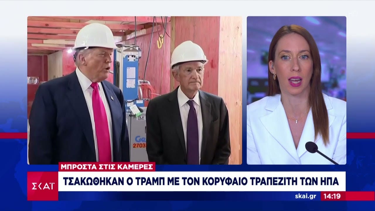 Μπροστά στις κάμερες τσακώθηκαν ο Τραμπ με τον κορυφαίο τραπεζίτη των ...