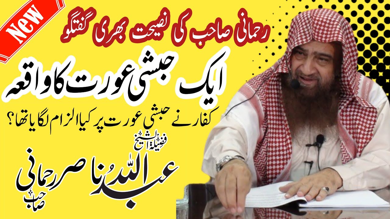 Latest Speech of Abdullah Nasir Rehmani at Rehmani Islamic Center ...