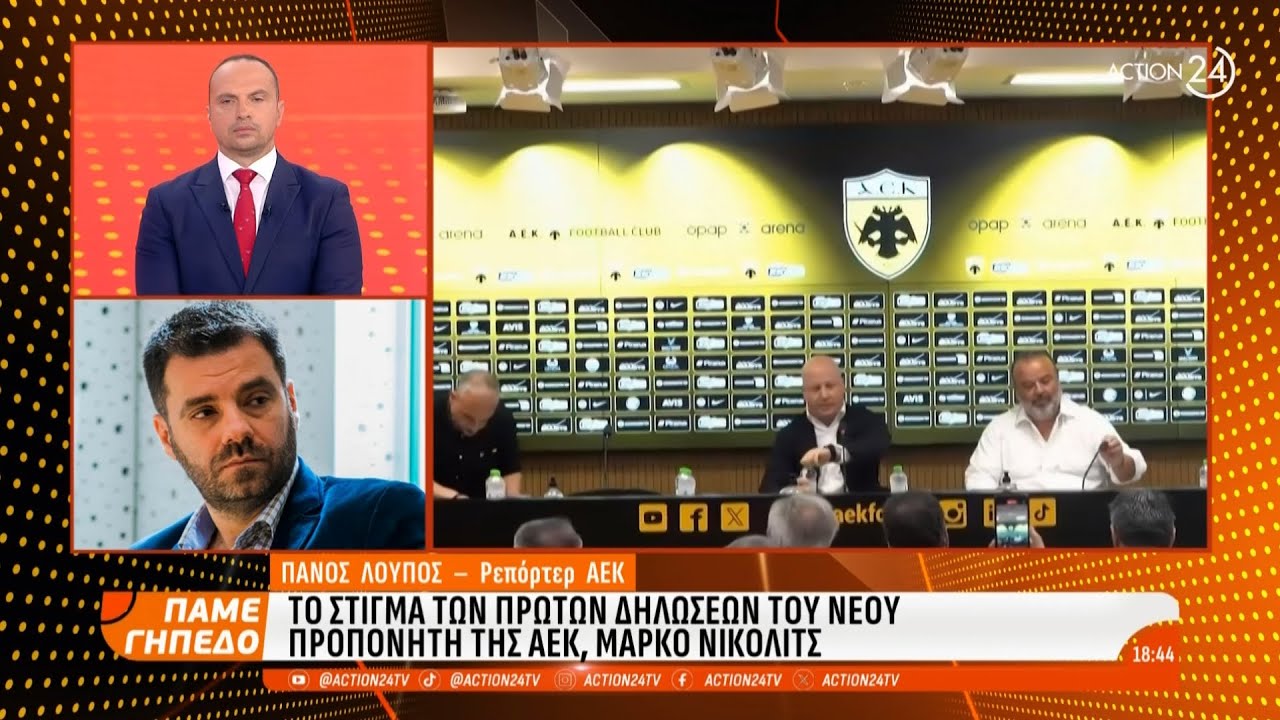 AEK: Το παρασκήνιο της παρουσίασης του Μάρκο Νίκολιτς - Τι δήλωσε ο ...