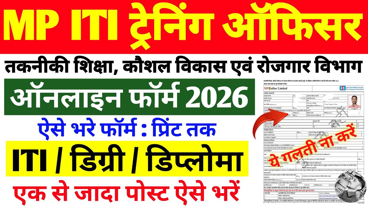 MP ITI Training Officer online form 2026 Kaise bhare | MPESB ITI TO ...
