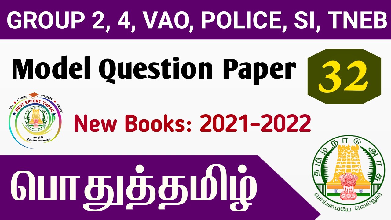 Test 32 | TNPSC Group 2 Model Question Paper 2022 | TNPSC Group 4 Model ...