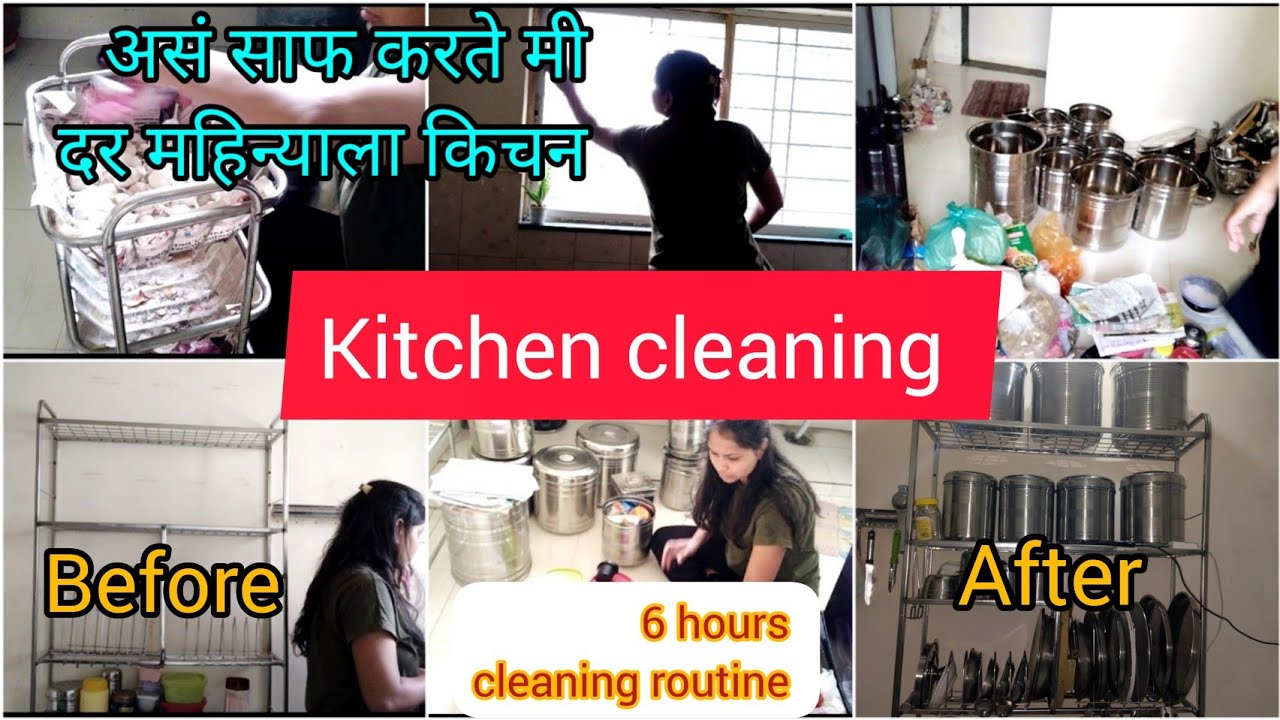 #असं साफ करते मी दर महिन्याला किचन | My monthly kitchen cleaning ...