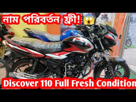 Bajaj Discover 110cc 🏍️ ২৩ এর মডেল,অন্টেস্ট বাইক ||বিশাল মূল্য ছাড়!১০০ ...