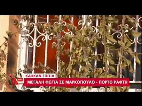 Real gr ΦΩΤΙΑ ΜΑΡΚΟΠΟΥΛΟ - YouTube