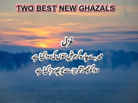 urdu ghazal 2020 | latest ghazal | new ghazal | best ghazal | New Two ...