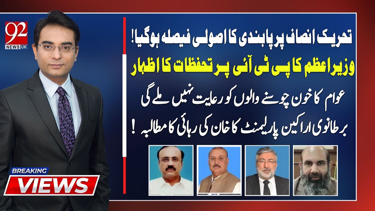 Breaking Views | Ali Muhammad Khan | Arshad Abbasi | 24July24 | 92 News ...