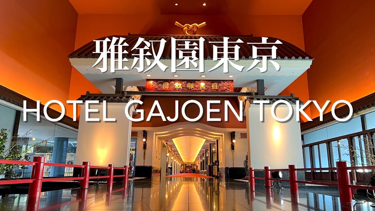 【Hotel Gajoen Tokyo】a luxury hotel in Japan where you want to stay at ...