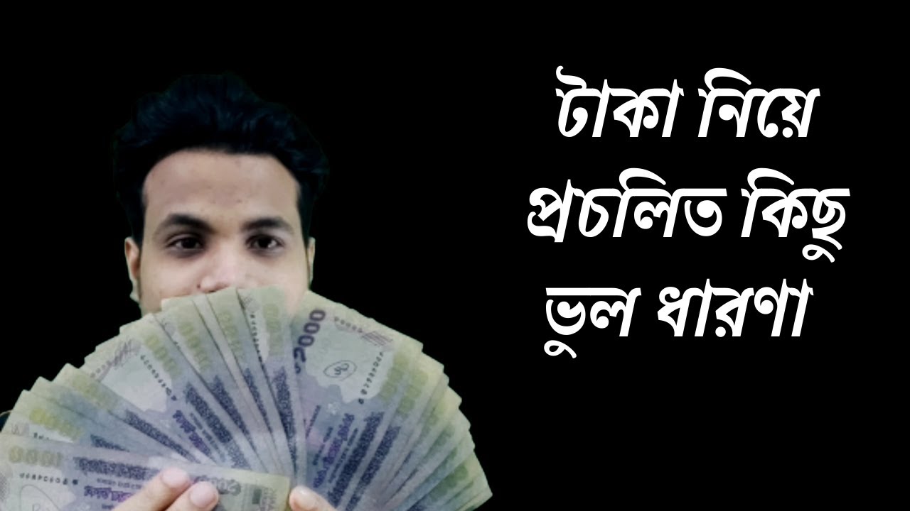 6 Common Misconceptions About Money YouTube 6-common-misconceptions-about-money-youtube