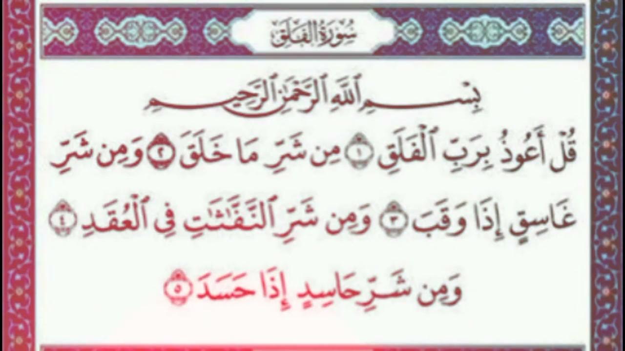 2 Powerful Surahs for Protection | Surah Al-Falaq & An-Naas – Shield Against Evil Black Magic ...