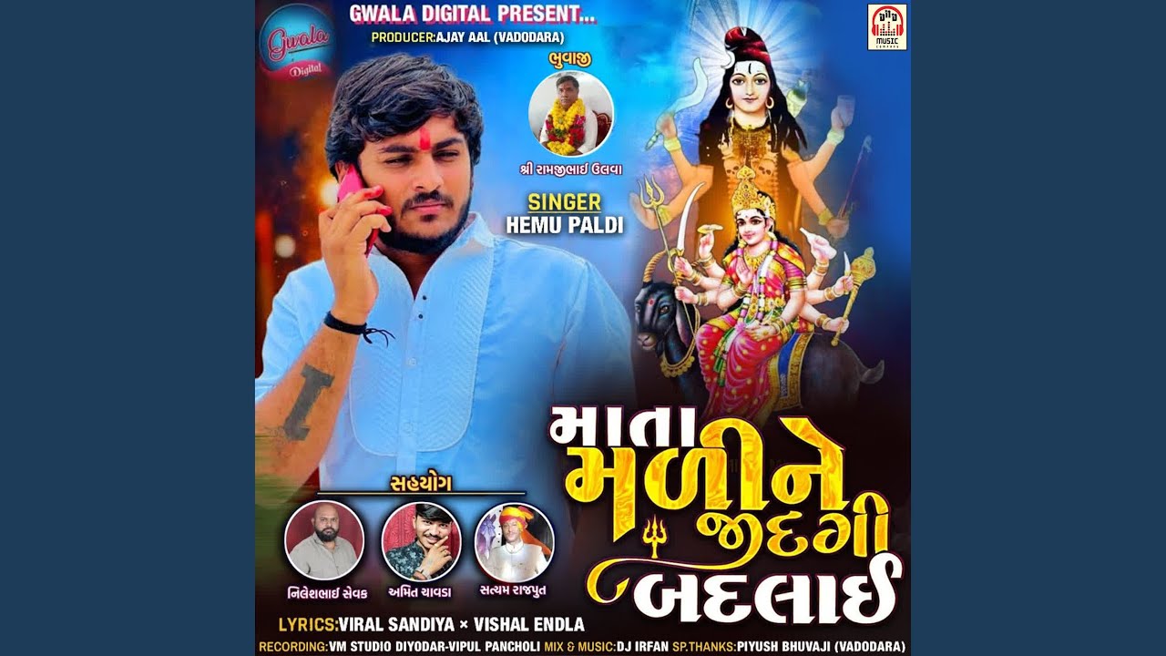 Mata Madi Ne Zindagi Badalai - YouTube