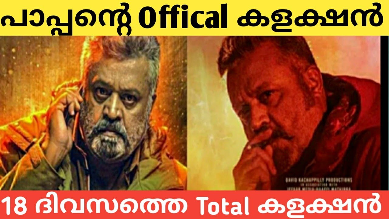 Pappan Total Collection Report | Pappan 18 Days Total Box Office ...