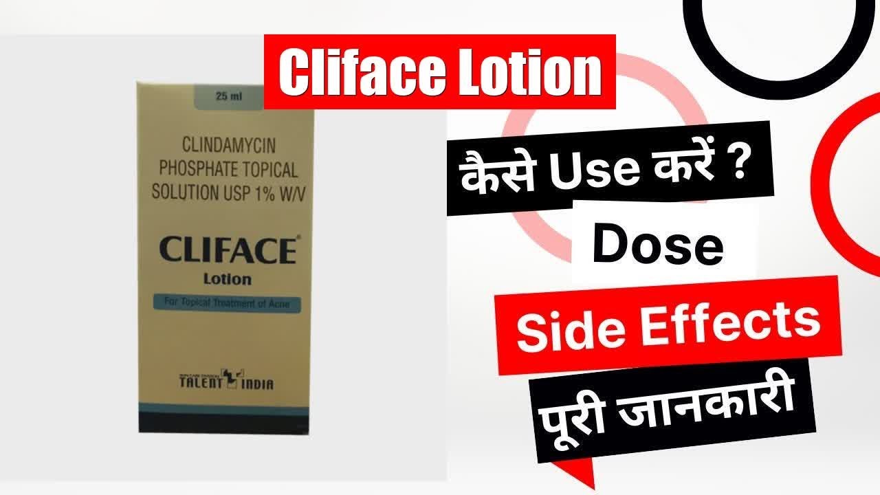 Cliface Lotion Uses in Hindi | Side Effects | Dose - YouTube