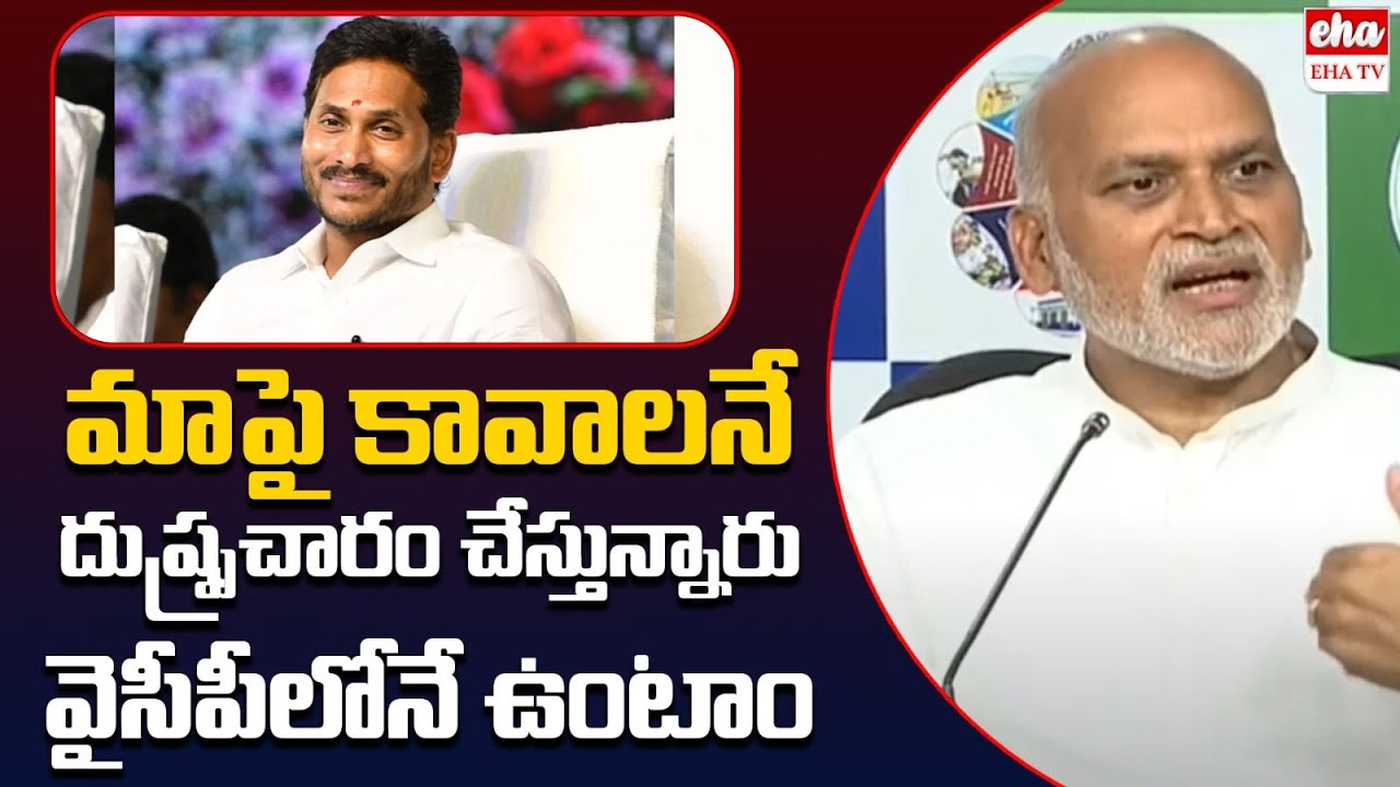 YCP MP Alla Ayodhya Rami Reddy : వైసీపీలోనే ఉంటాం | AP Politics | EHA ...