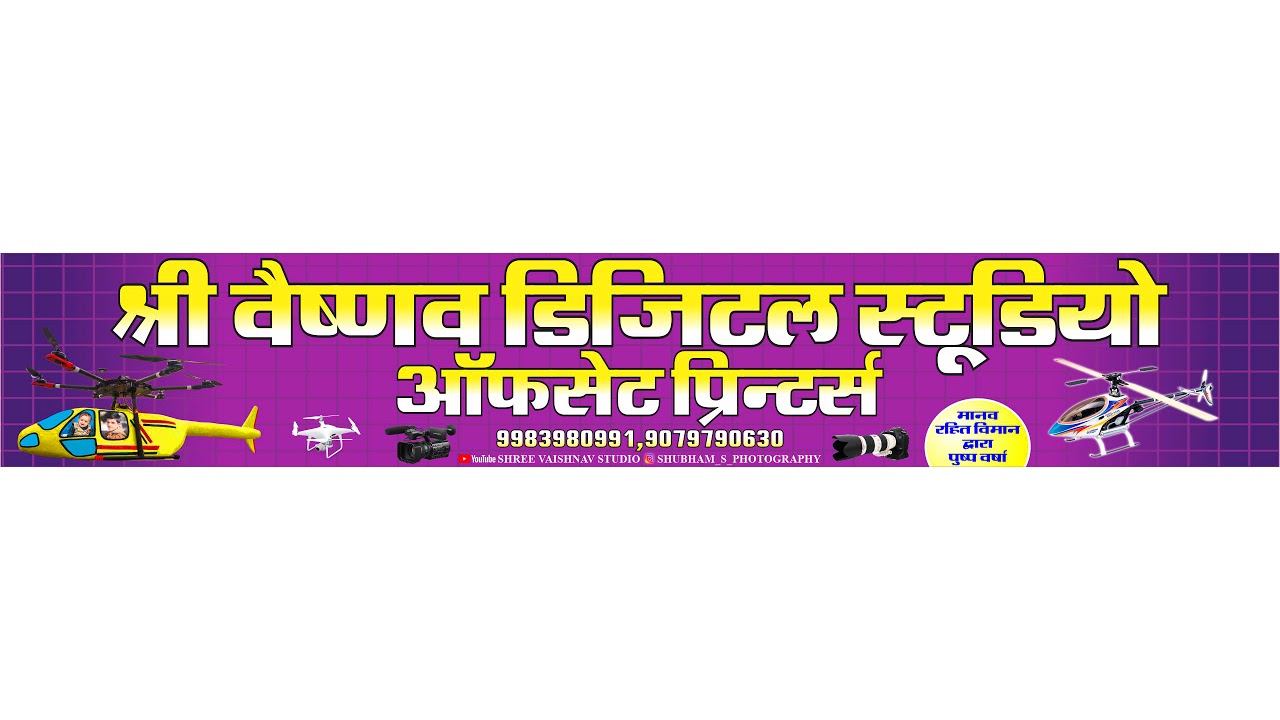 SHREE VAISHNAV STUDIO KACHHOLA Live Stream - YouTube