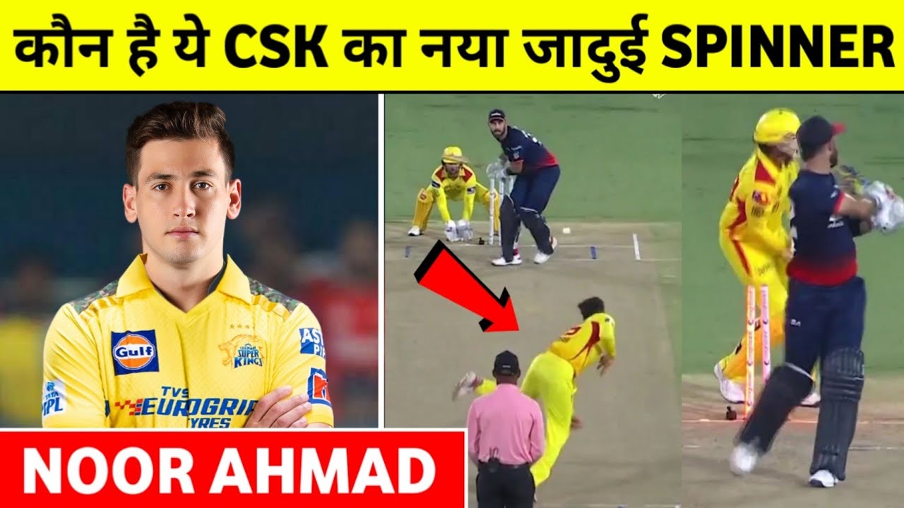 कौन है ये CSK का नया जादुई Spinner Noor Ahmad ! CSK Spinner Noor ...