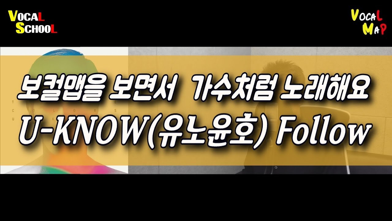 U-KNOW(유노윤호) 'Follow' Vocal Map(보컬맵) + Cover(커버) / Let's sing like a K ...