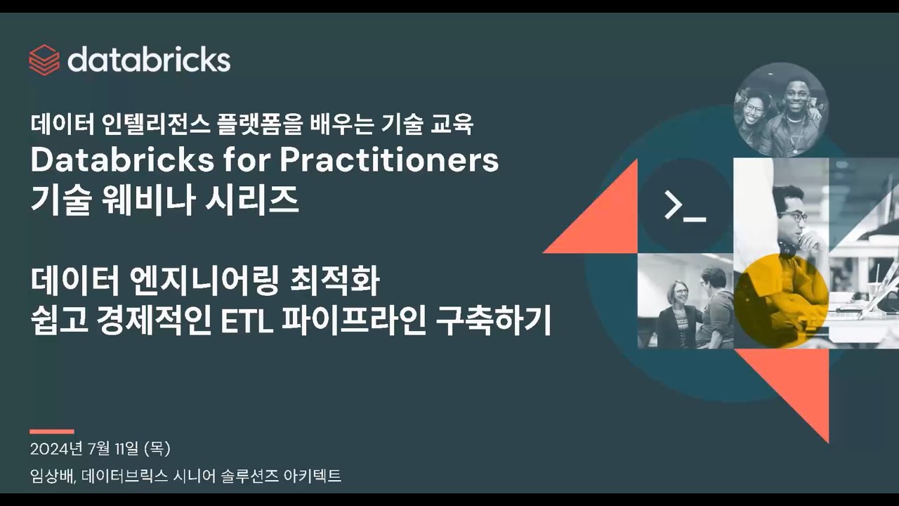 데이터 엔지니어링 최적화 쉽고 경제적인 Etl 파이프라인 구축하기 Databricks For Practitioners