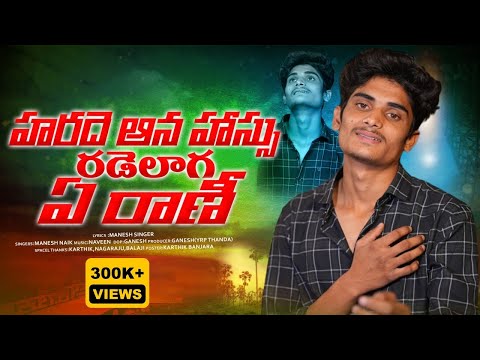 HARADE ANA HASURADE LAGA A RANI DALLETHI DALLABHELO THONA||SINGER MANESH BANJARA 2024