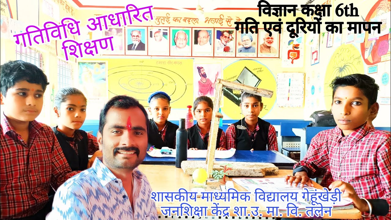 vigyan path 7th, गति एवं दूरियों का मापन,tlm गति एवं दूरियों का मापन ...