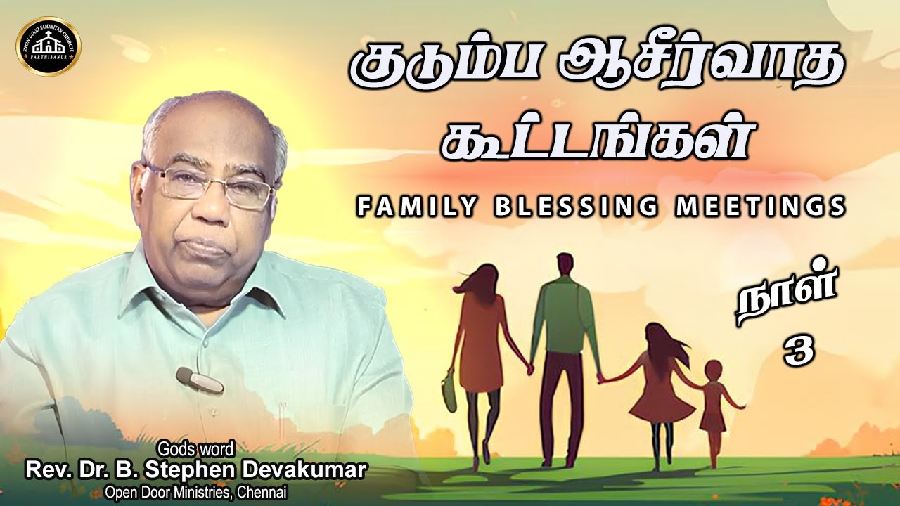 குடும்ப ஆசீர்வாத கூட்டங்கள் | Day 3 | 6 PM | Rev Dr Stephen Devakumar - YouTube