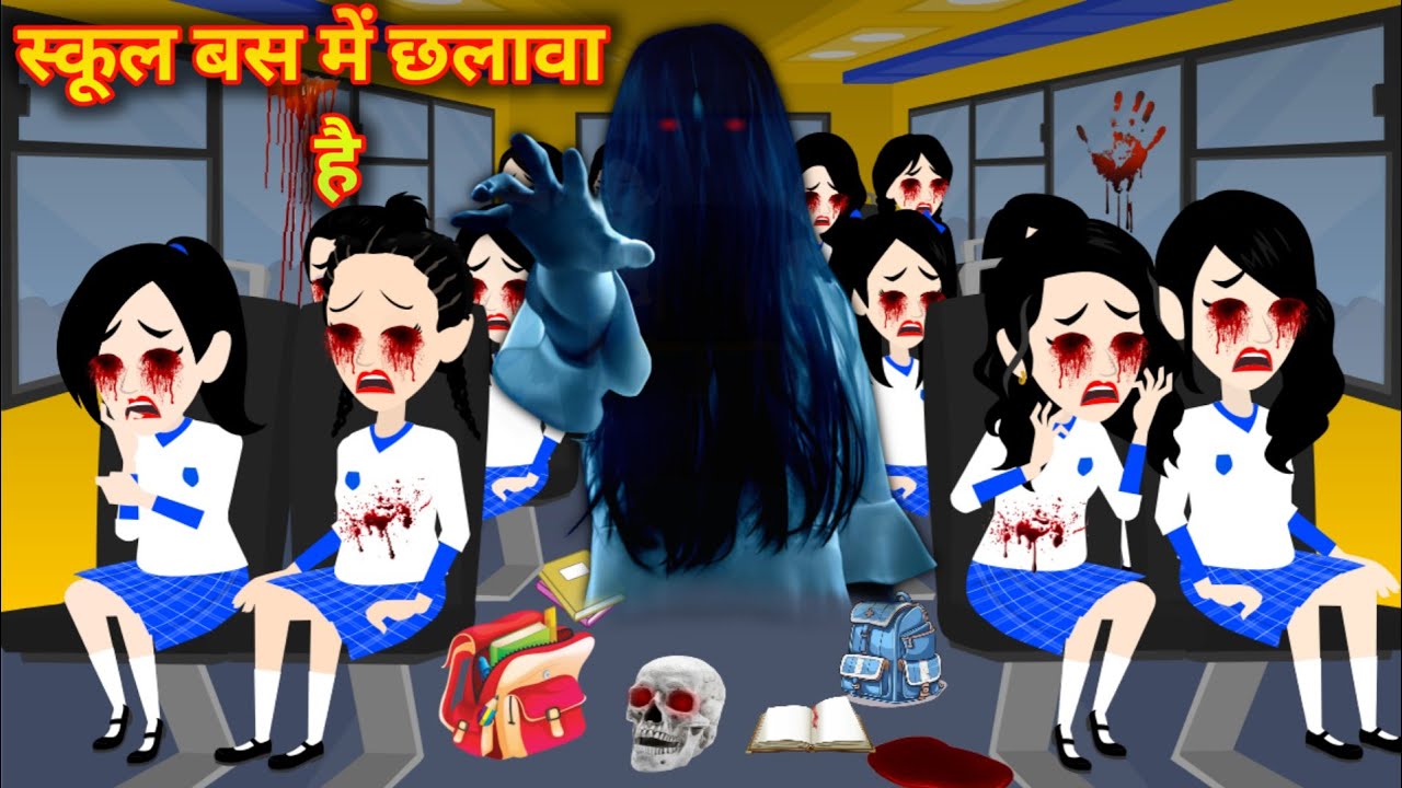 स्कूल बस में छलावा है | Hindi Kahani | Horror Stories | Bhoot Wala ...