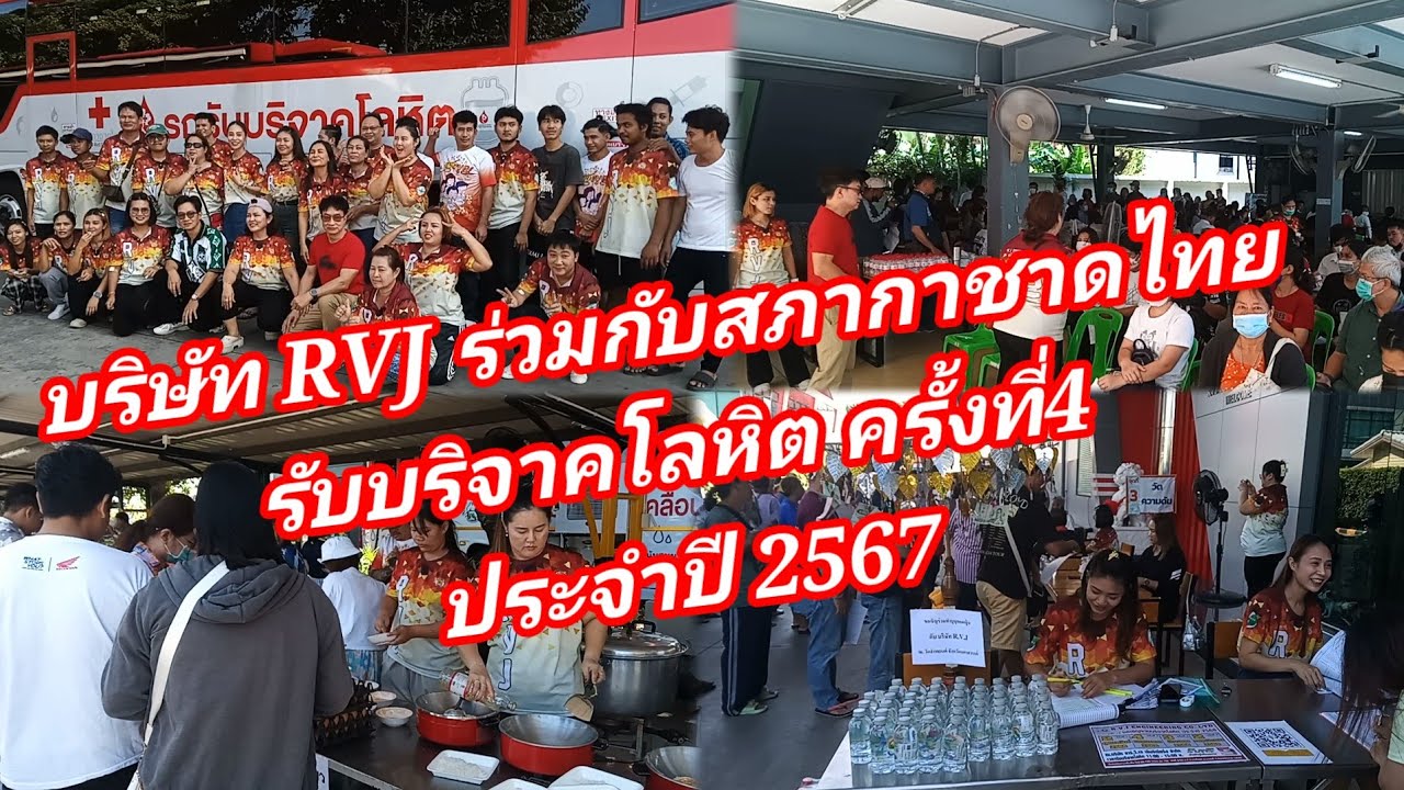 สำนักงานใหญ่บริษัทRVJ engineering จำกัด ร่วมกับสภากาชาดไทย รับบริจาค ...